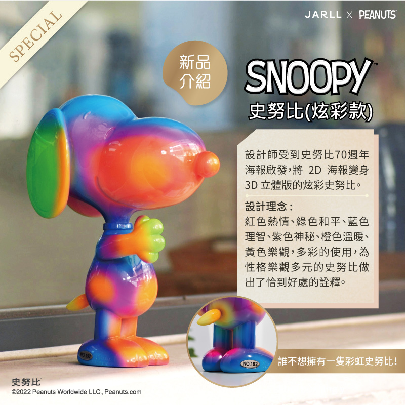 5-6折限量💝史努比全系列 | 讚爾藝術 JARLL ART