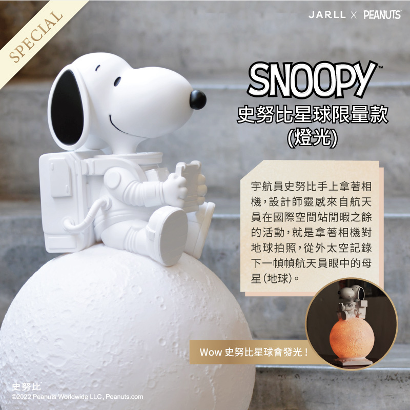 5-6折限量💝史努比全系列 | 讚爾藝術 JARLL ART