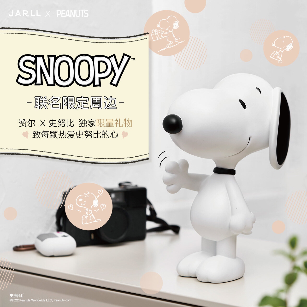 5折联名限定 💖致每颗热爱史努比的心 | 赞尔JARLL品牌官方网站