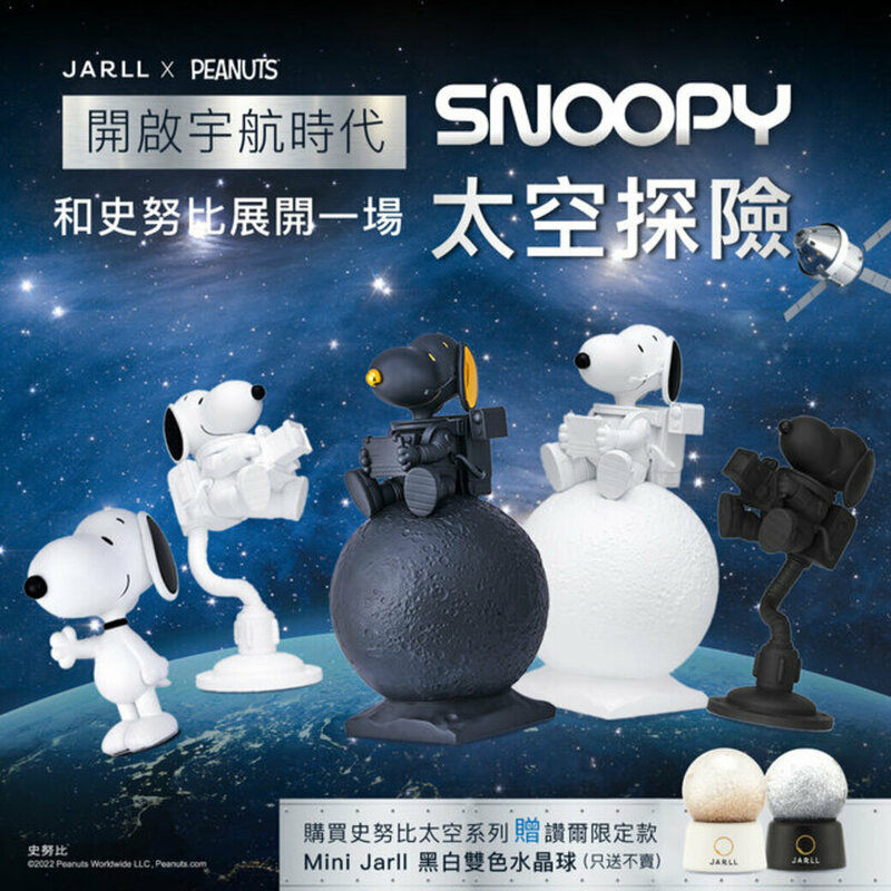 Snoopy史努比(經典款) 擺飾 禮物 | 讚爾藝術 JARLL ART