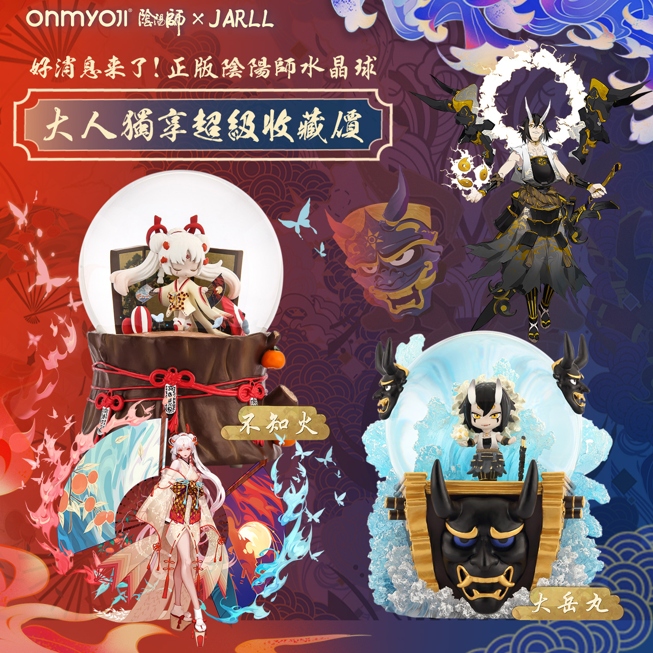 Onmyoji-Shiranui Musical Water Globe 禮物 | JARLL ART