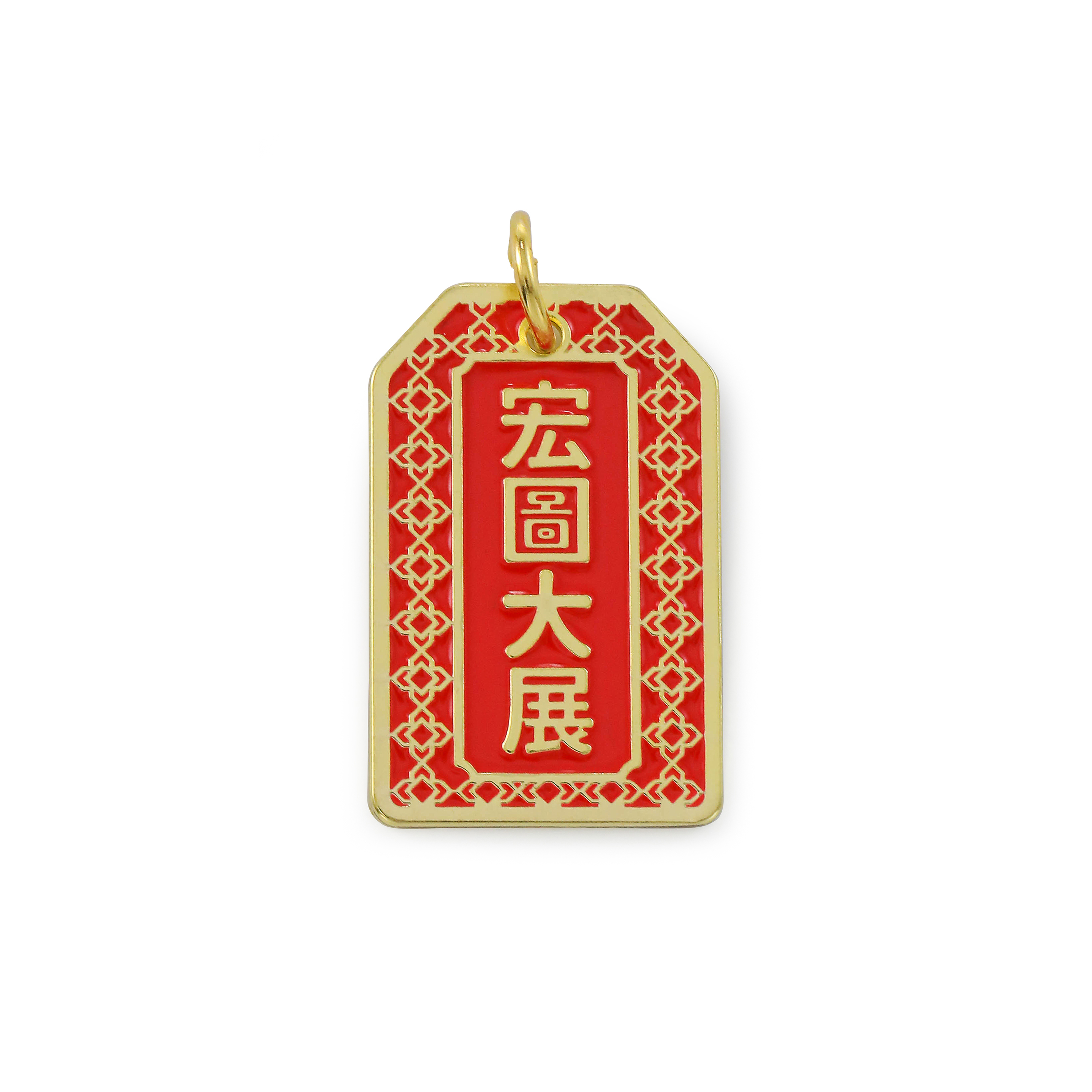 御守配件-宏圖大展 禮物 | 讚爾藝術 JARLL ART